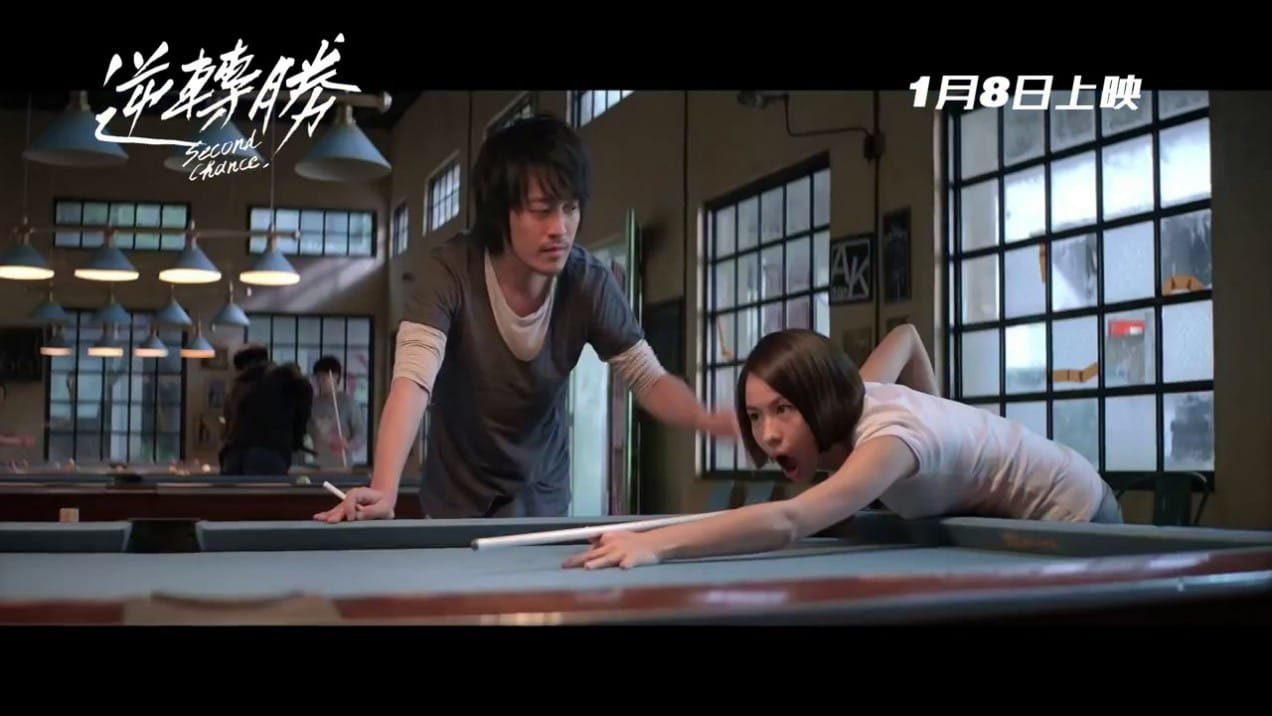 Second Chance | easternkicks.com